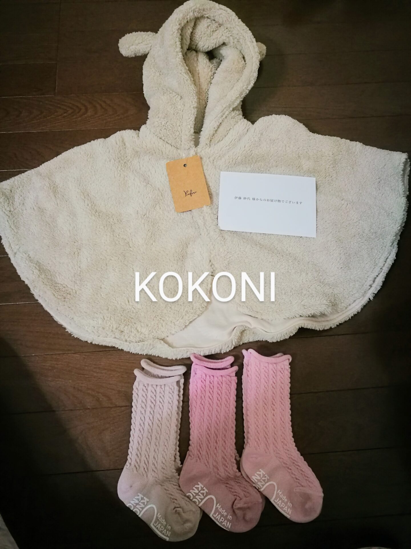 【激ヤバ】kufuu(クフウ)の出産祝い「ポンチョ＆ソックス」の口コミ＆レビュー！ | KOKONI